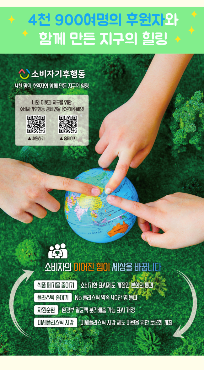 소비자기후행동